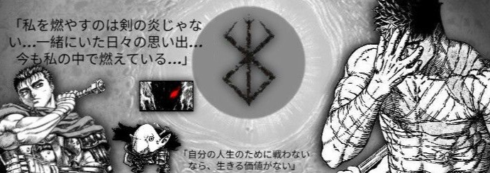 Guts Banners & Covers - For Discord, Instagram & TikTok