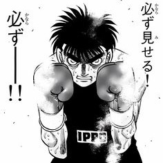 Ippo Black And White Pfp by MrCheckertan